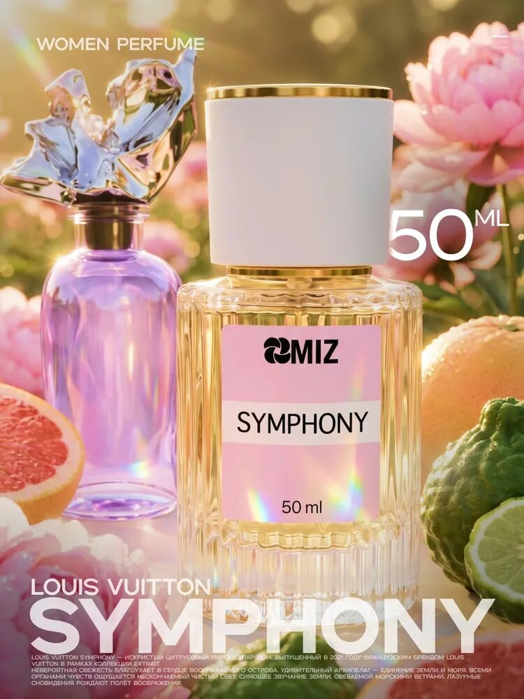 Масляные духи Louis vuitton симфония духи 50 мл