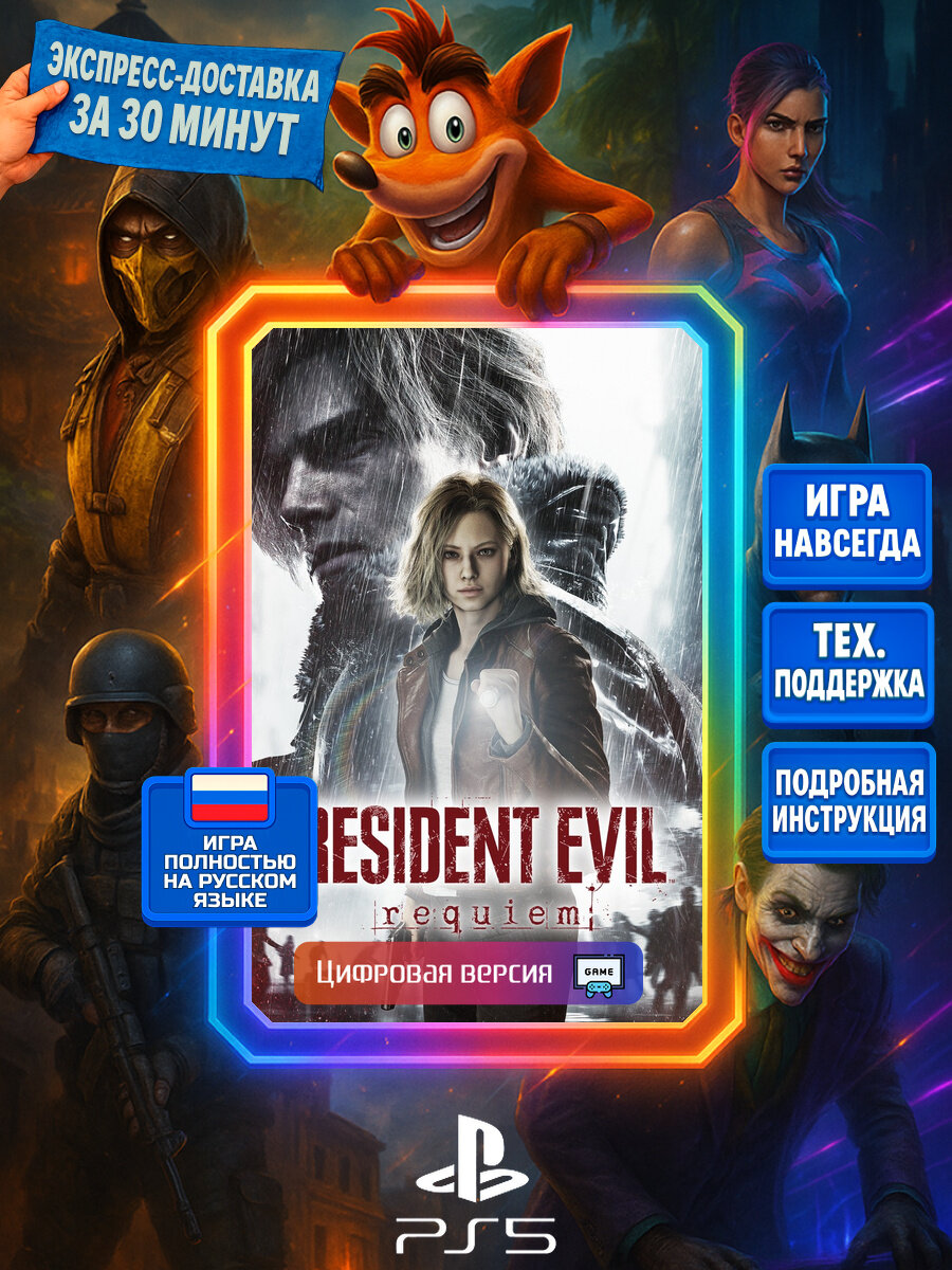 Resident Evil Requiem | PS5 | Боевики | Цифровая версия