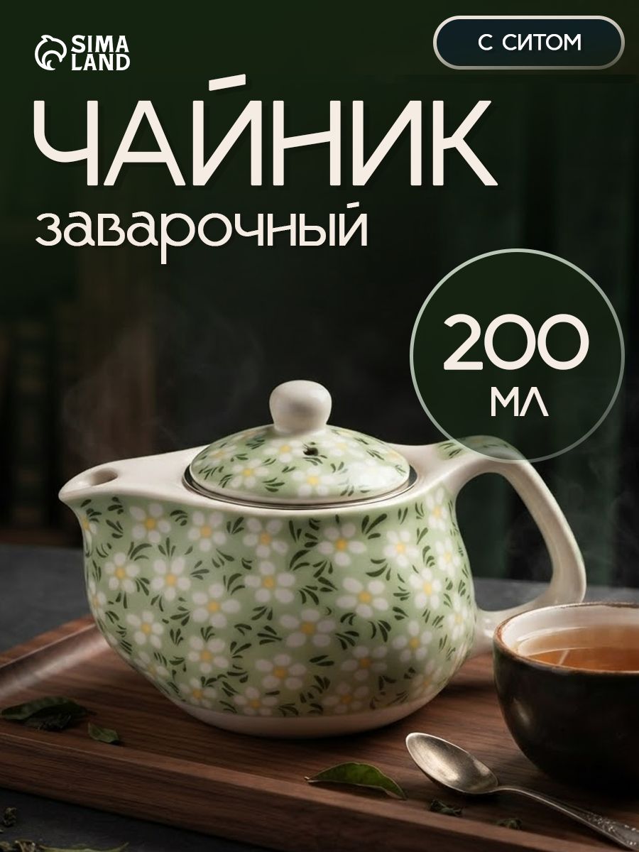 Чайник заварочный "Весеннее цветение", заварник, 200 мл, керамика