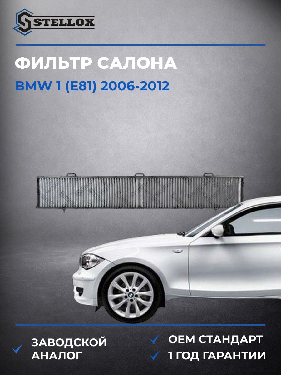 Фильтр салона Stellox 7110252SX БМВ 1 Bmw 1 E81 2006-2012