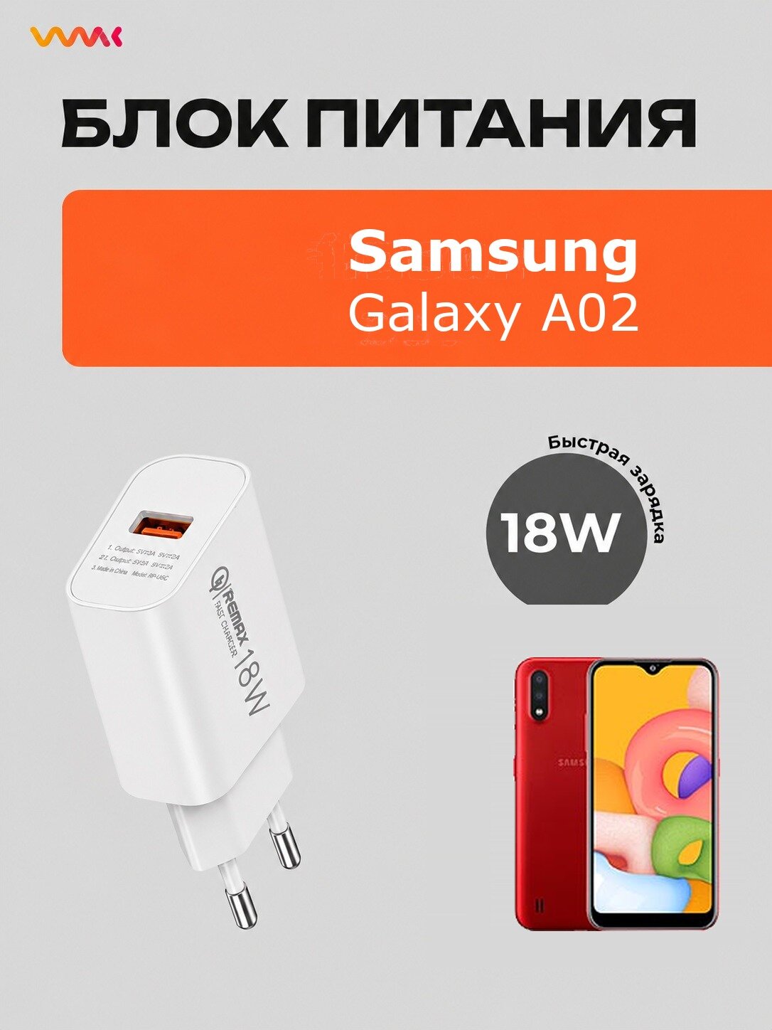Зарядка для Samsung Galaxy A02 блок питания