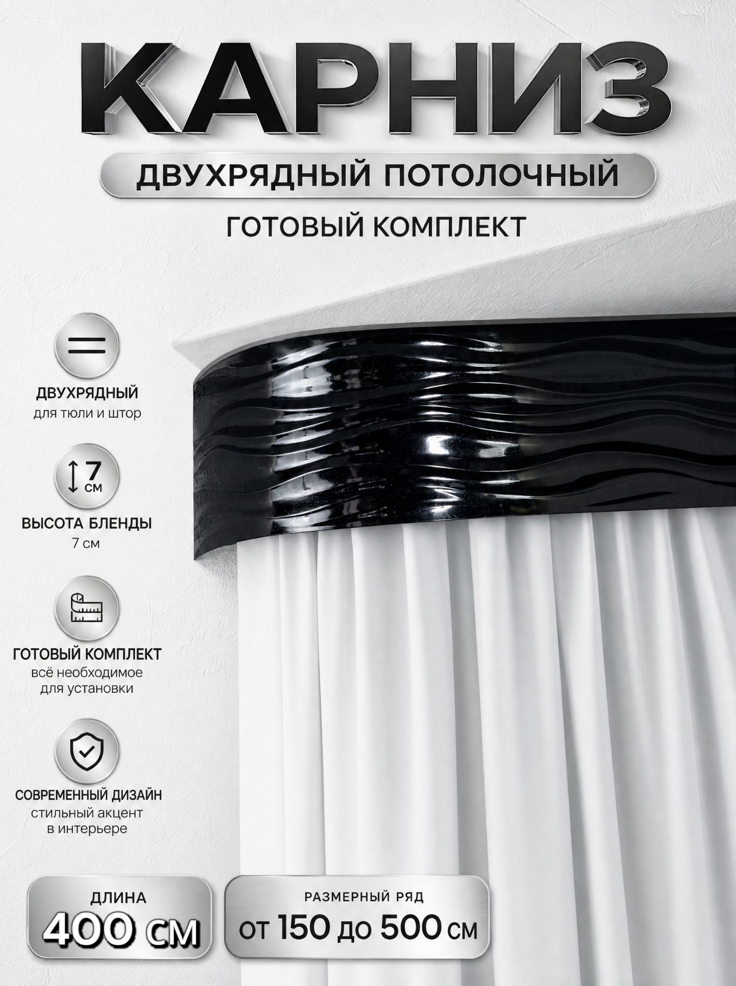 Карниз для штор потолочный двух рядный 400 см