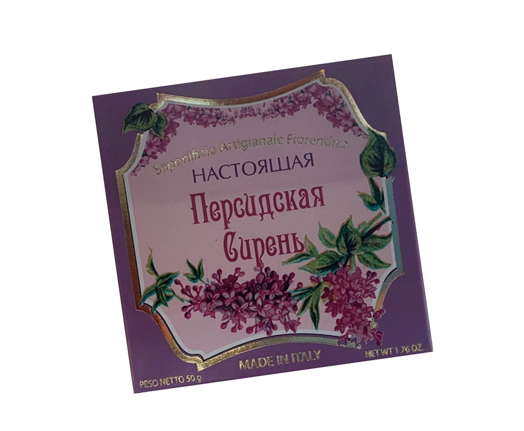 Женское мыло Новая Заря Настоящая Персидская Сирень 50 гр, тонкий цветочный аромат