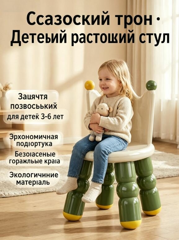 Детский стул,30х50см