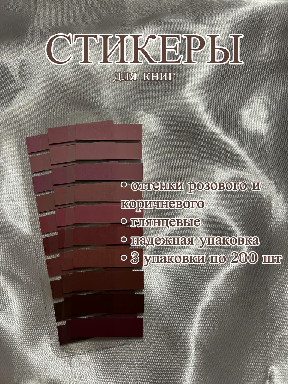 Закладки/Стикеры самоклеящиеся, пластиковые