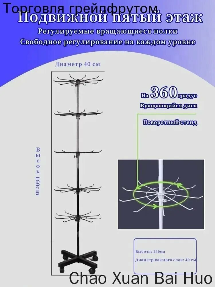 Подставка под товар Вращающийся стеллаж для продажи товаров