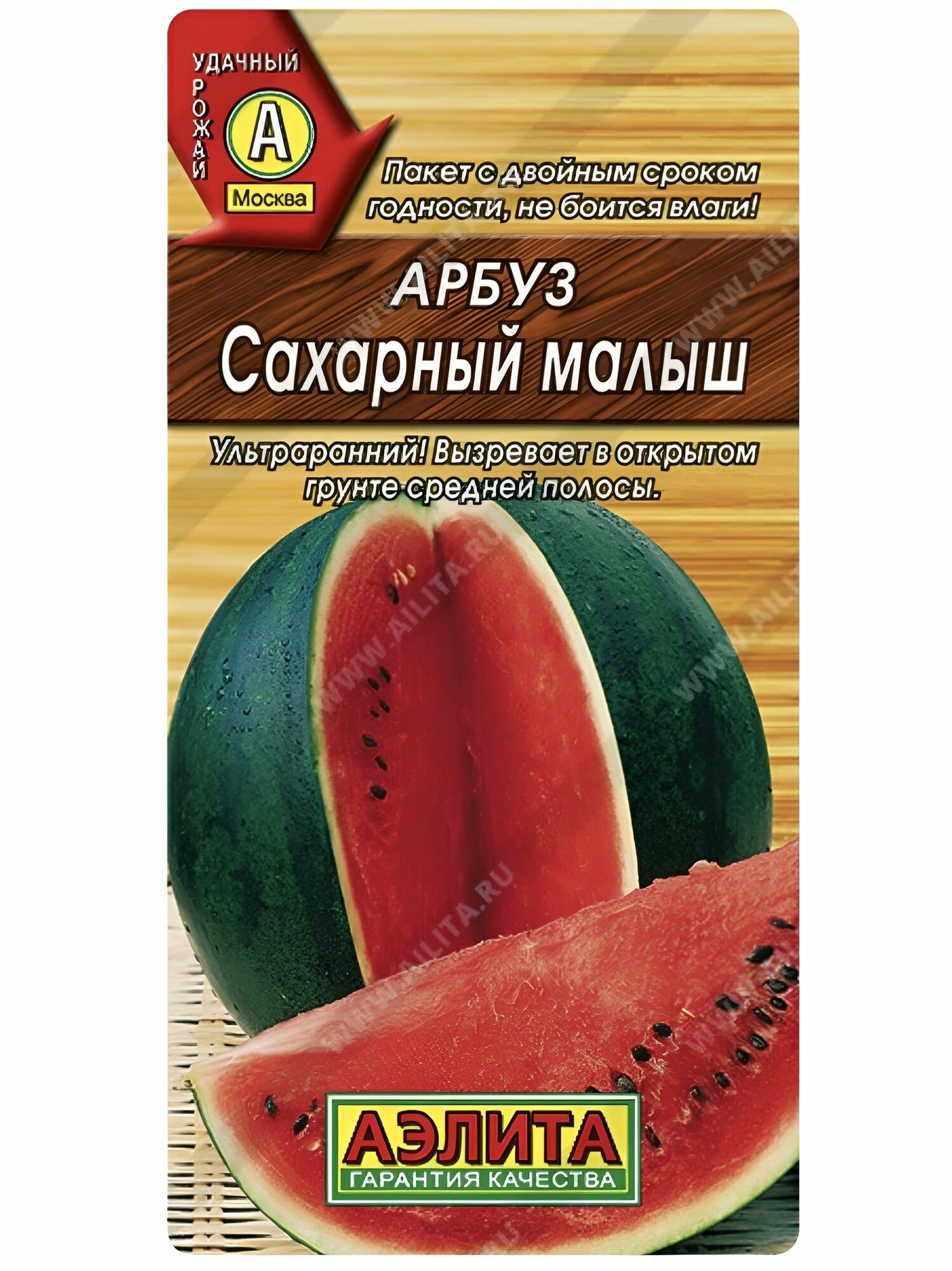 Семена арбуз сладкий скороспелый Сахарный малыш, Агрофирма Аэлита