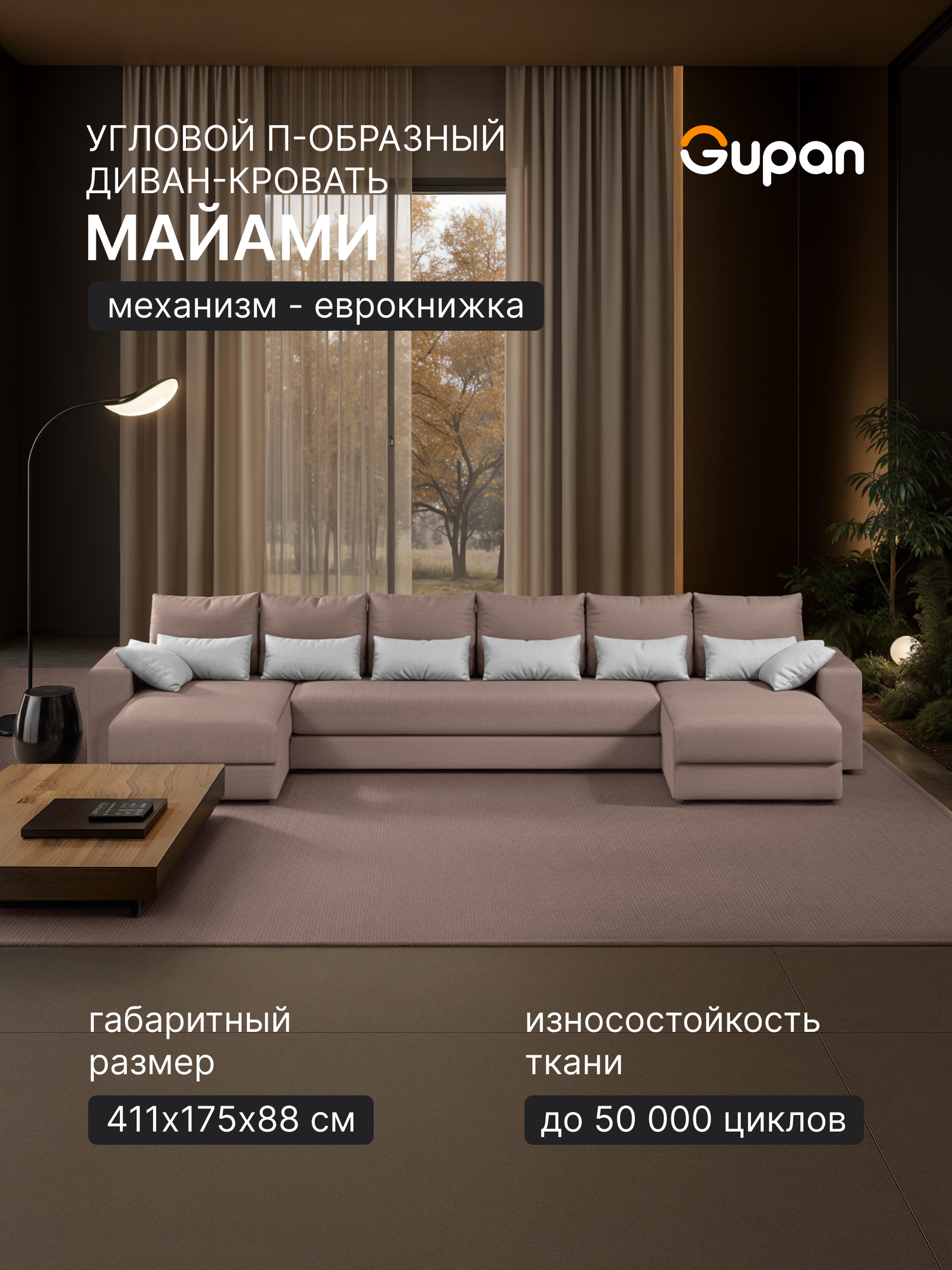 Диван модульный П-образный Gupan Майами / Miami Велюр Амиго Латте, диван раскладной, механизм еврокнижка, беспружинный, с ящиком для белья, в гостиную, лоф+G11: G13т