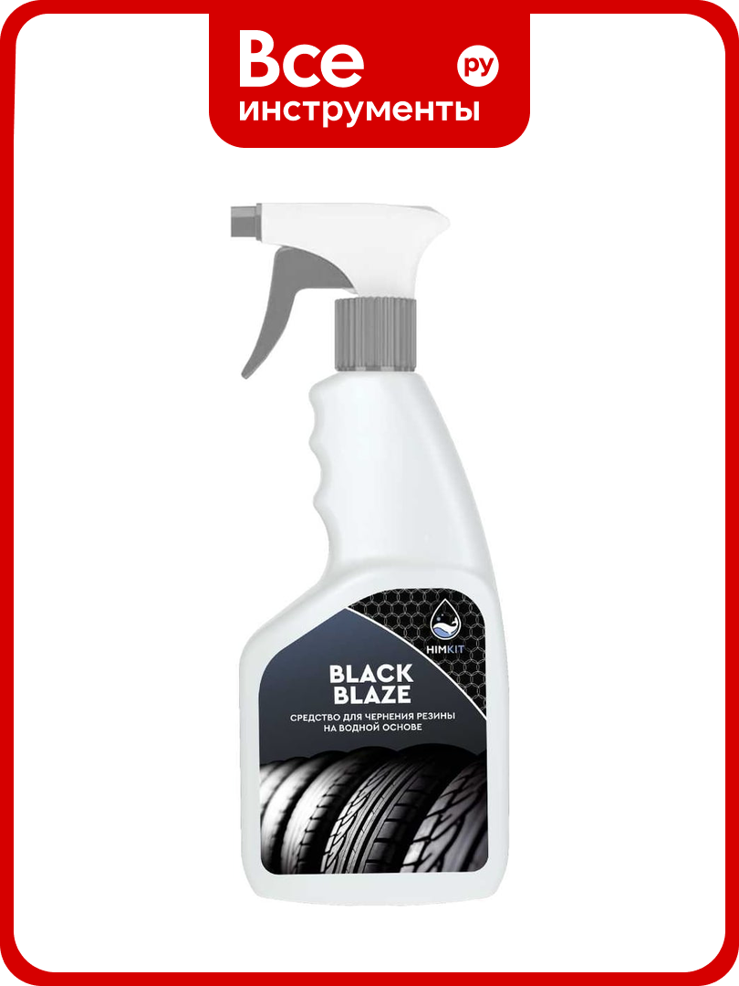 Средство для чернения резины HIMKIT Black Blaze 500 мл. (водная основа) HK-000035, чернения