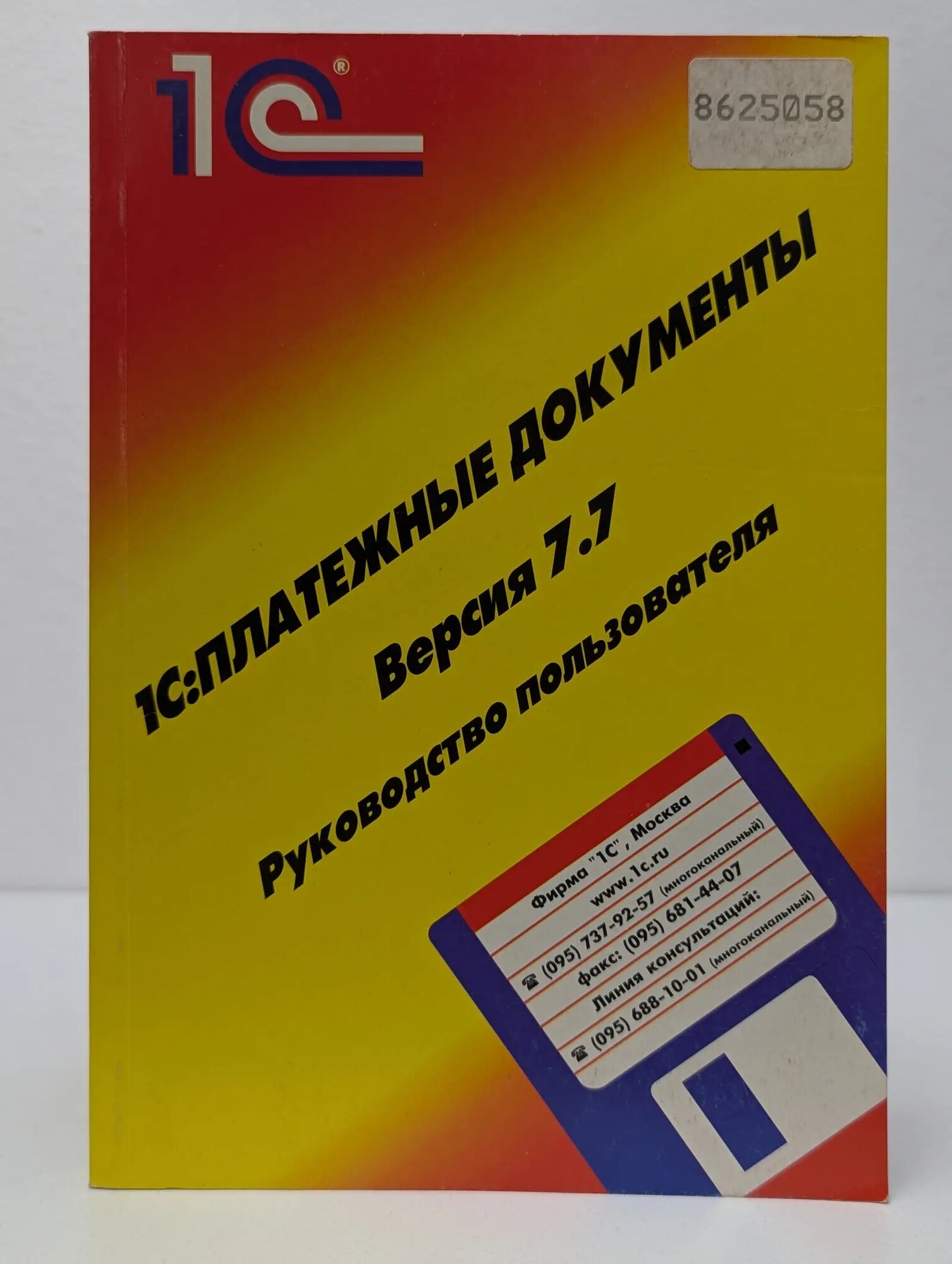 1С: Платежные документы. Версия 7.7. Руководство пользователя Сборник 2005