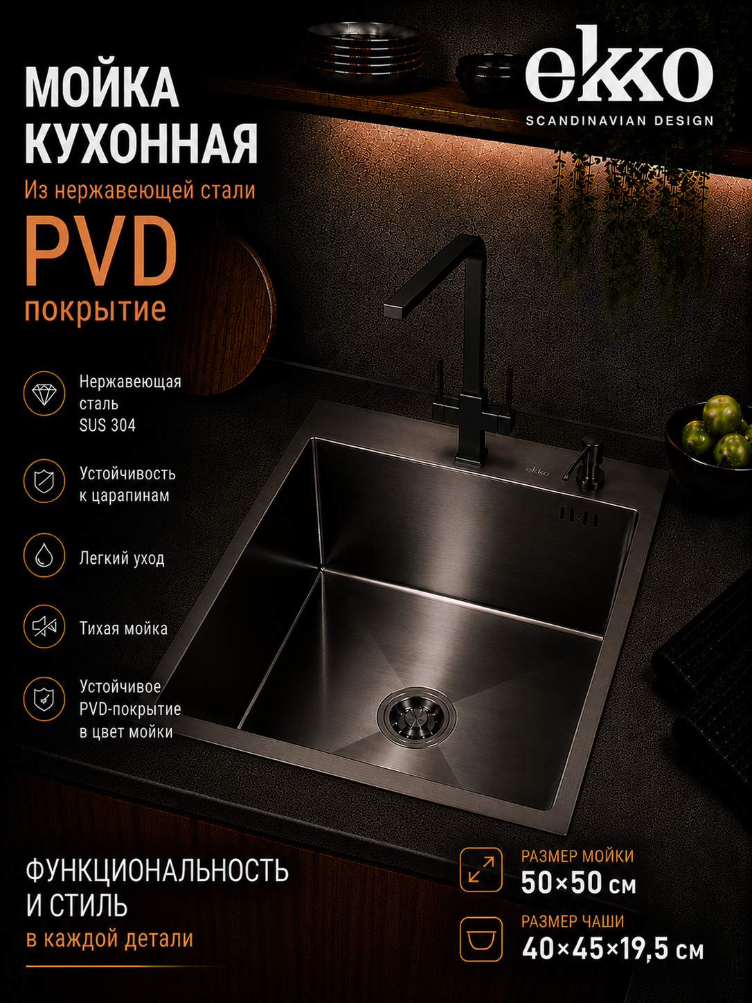 Мойка для кухни нержавеющая EKKO 50*50 с PVD покрытием черный графит, сифон, коландер, дозатор
