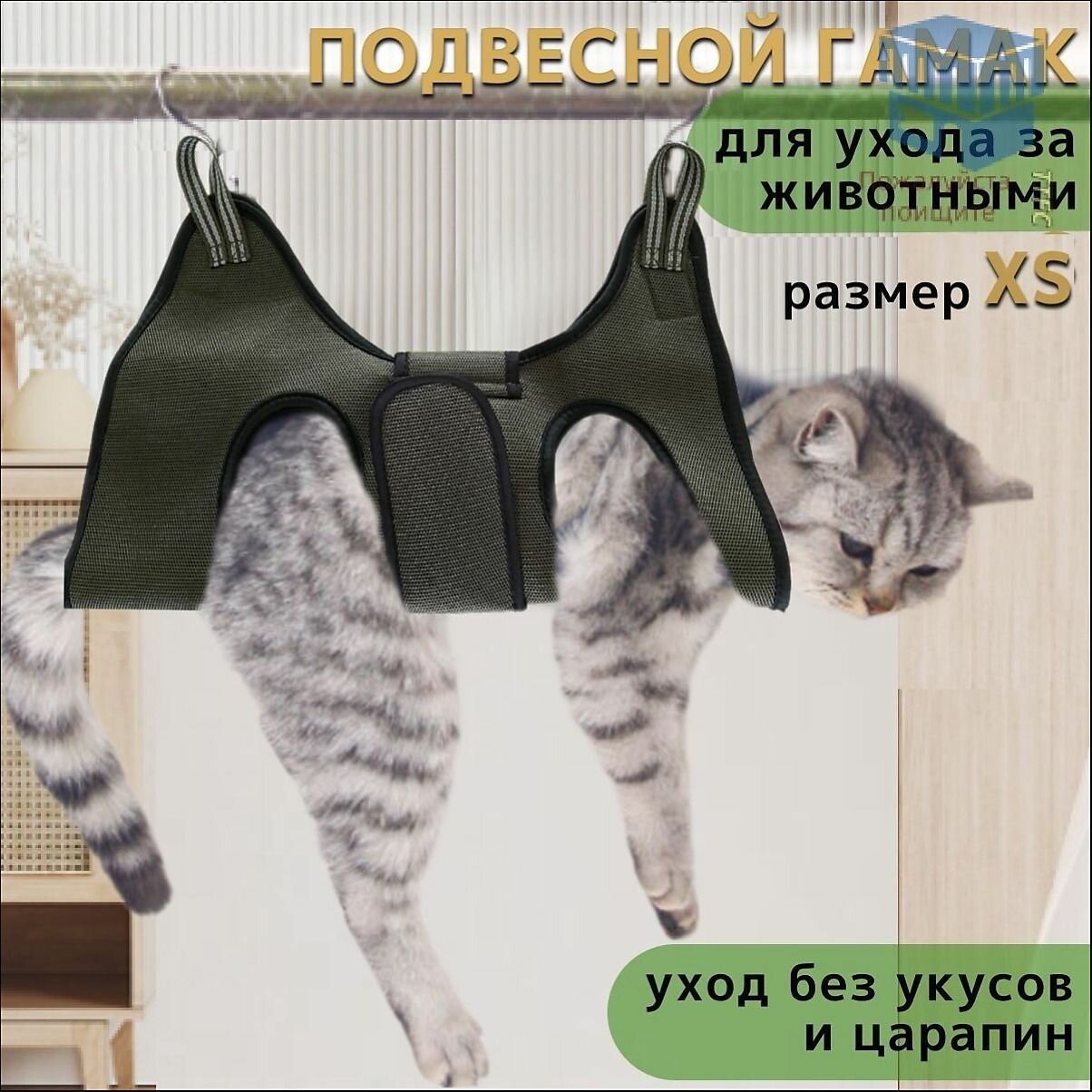 Подвесной гамак для груминга кошек и собак, Гамак для стрижки когтей на крючках, с фиксатором, размер ХS