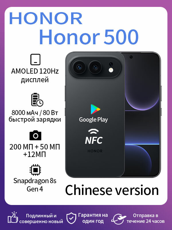 Смартфон Honor 500 Snapdragon 8s Gen 4 Type 8000 мАч 6,55 дюйма AMOLED 120 Гц CN,16/512 черный