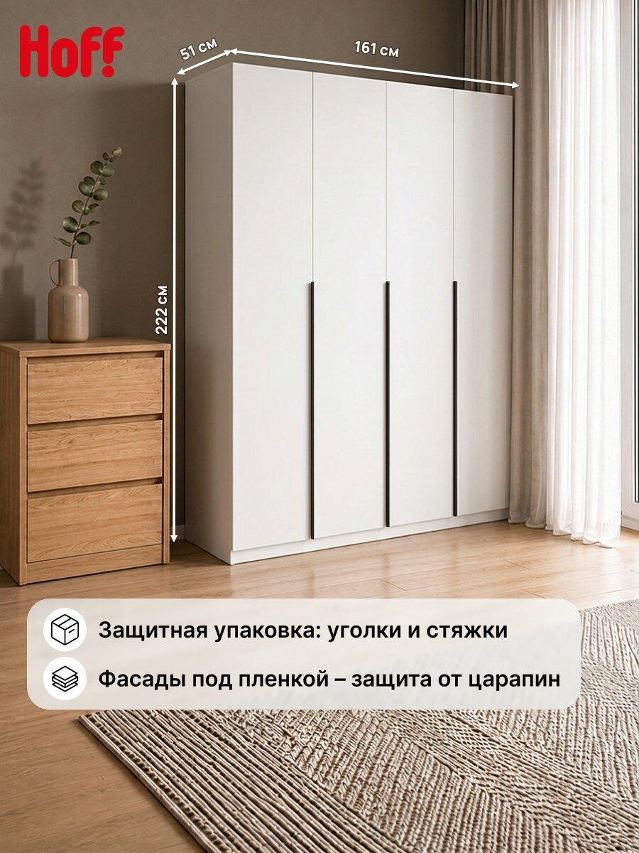 Шкаф для одежды Hoff ШК 5, 160,1х221,6х50,6 см, 4-дверный, ЛДСП, цвет белый текстурный