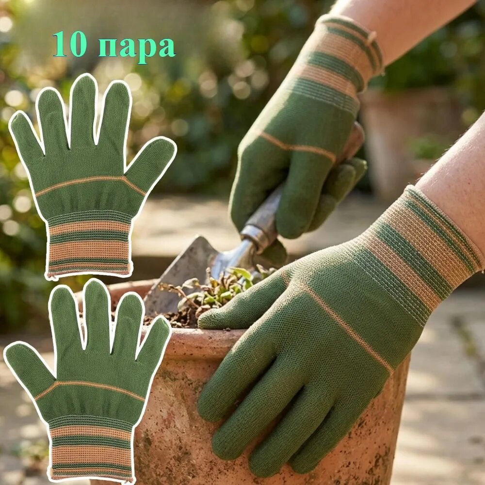 Садовые перчатки, износостойкие рабочие, 10 пара.
