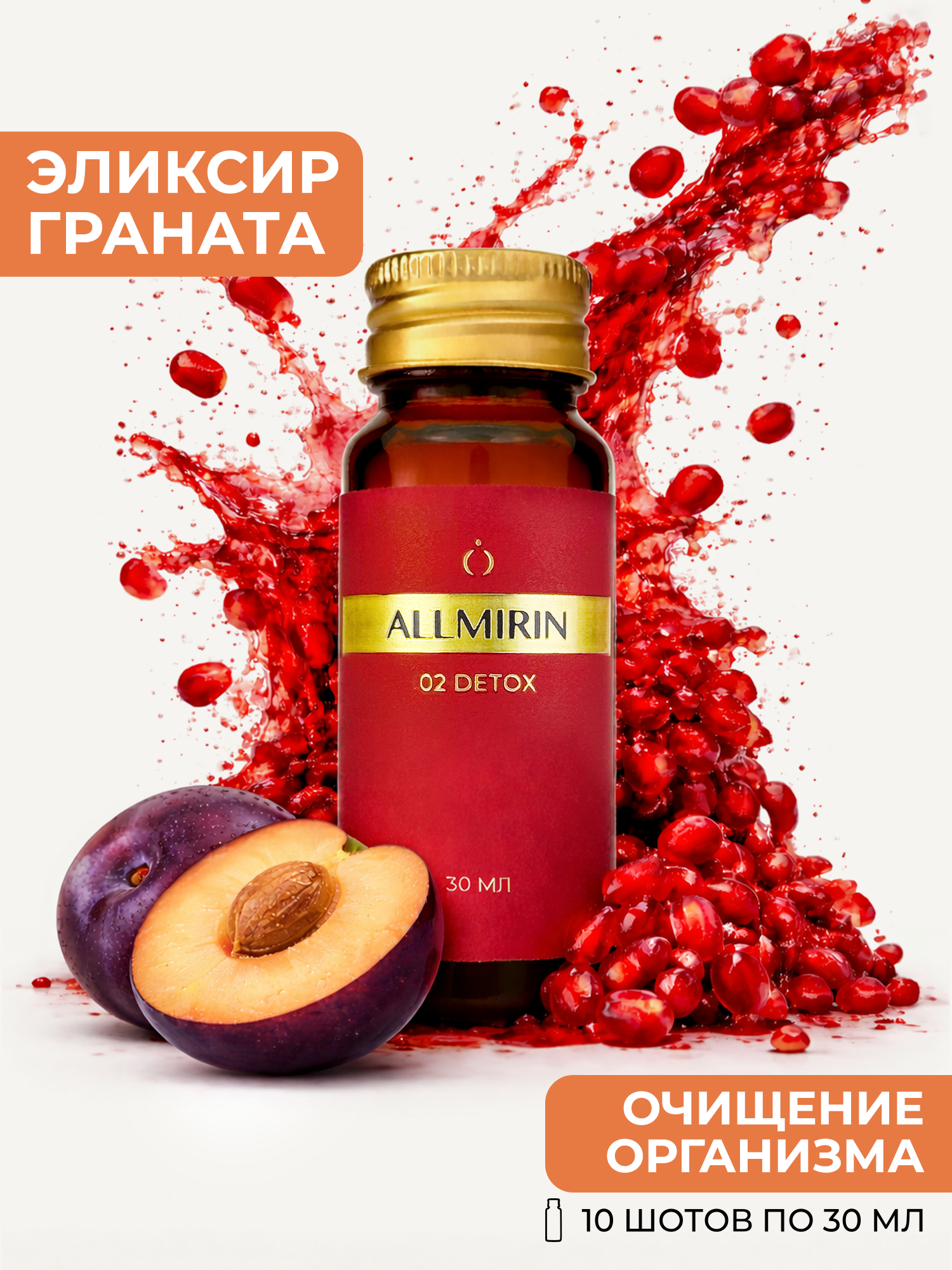 Концентрат сока граната ALLMIRIN детокс (ALLMIRIN DETOX)