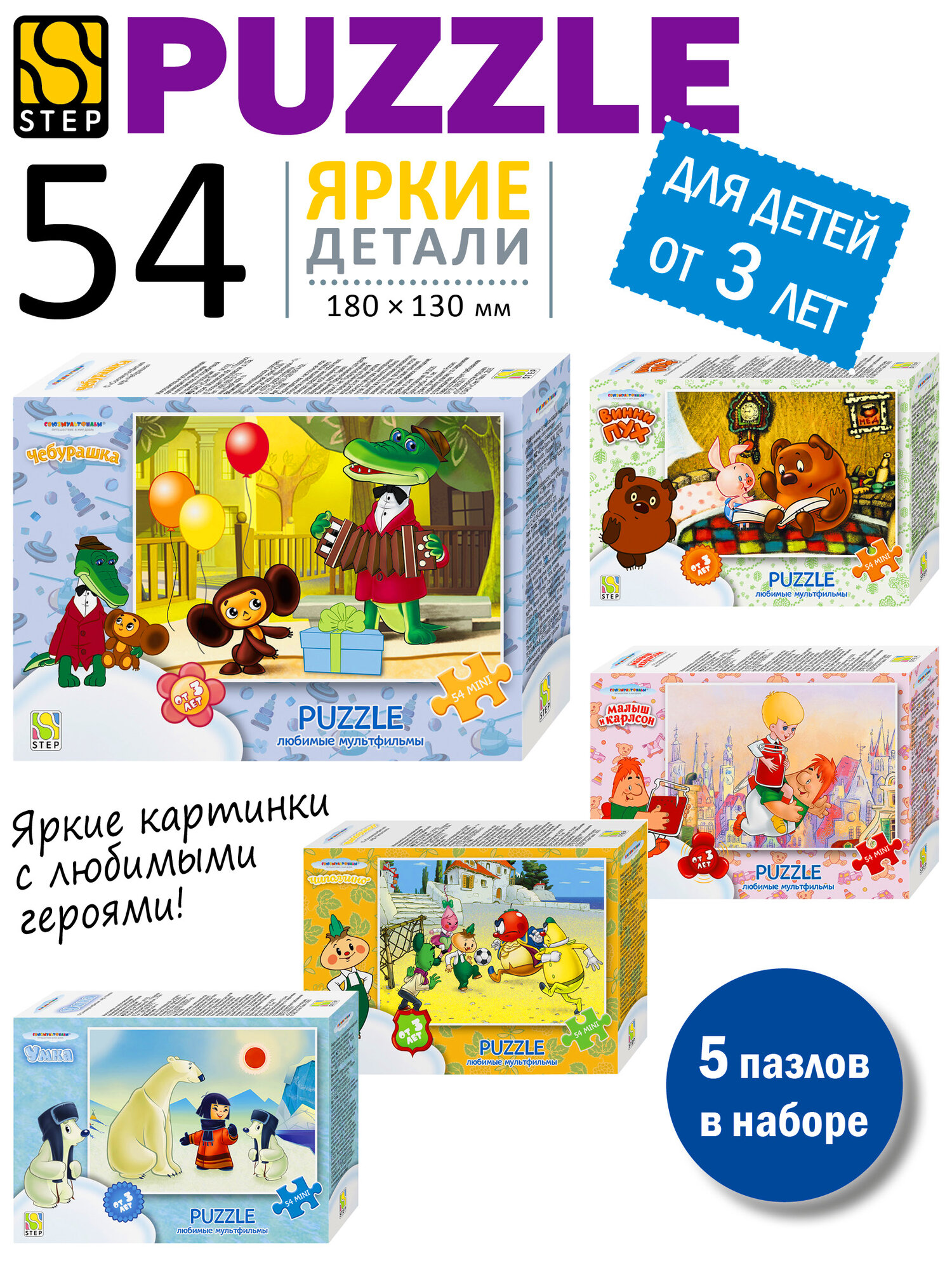 Пазлы для малышей. Набор 5 в 1 Мультгерои - 1, для ребенка от 3 лет. Step Puzzle. Игрушка для девочки. Игрушка для мальчика. Подарок. пазлы step puzzle набор 5 в 1 подарок