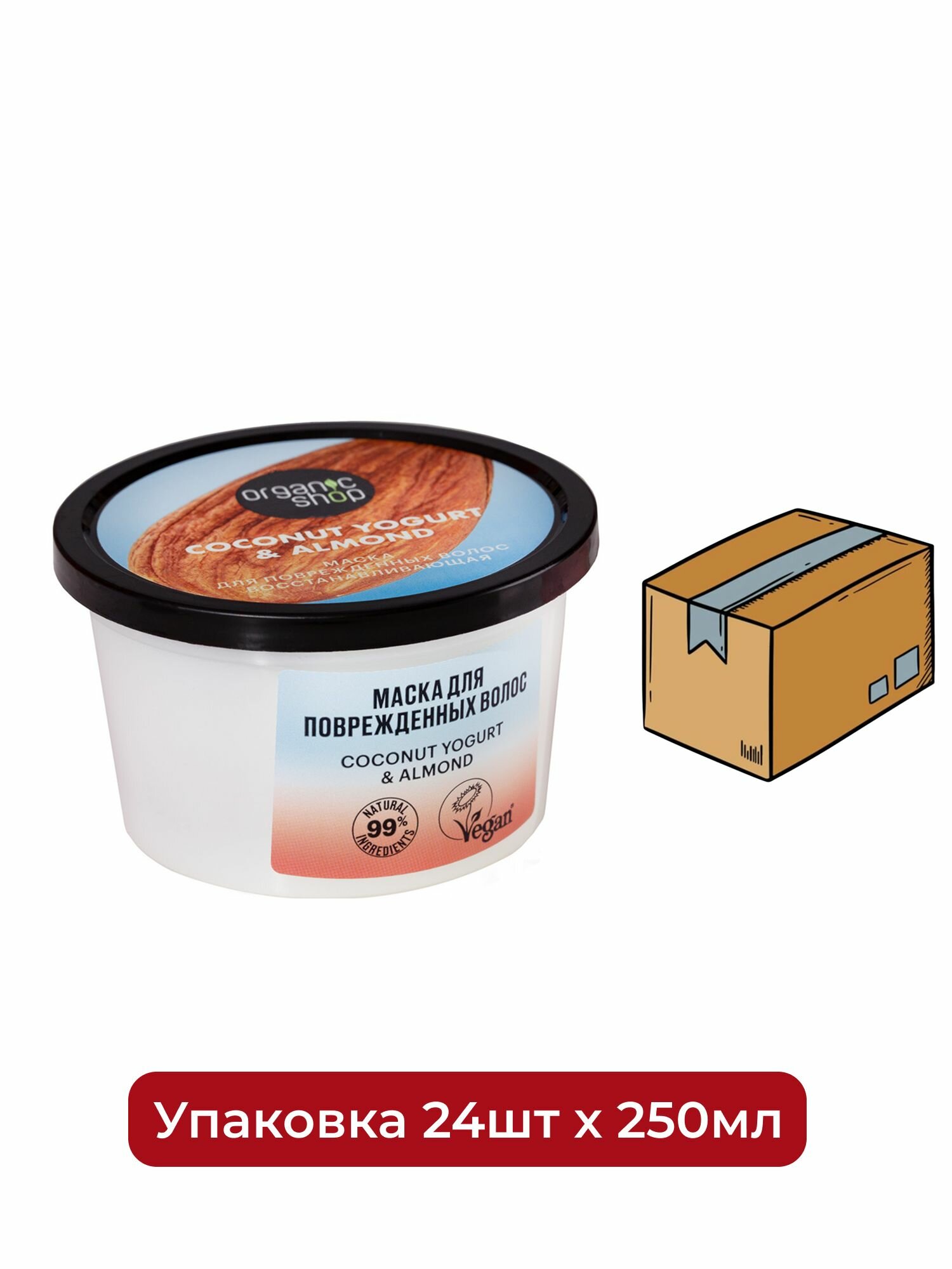 Маска для поврежденных волос Восстанавливающая Organic Shop Coconut Yogurt, 250 мл х 24шт.