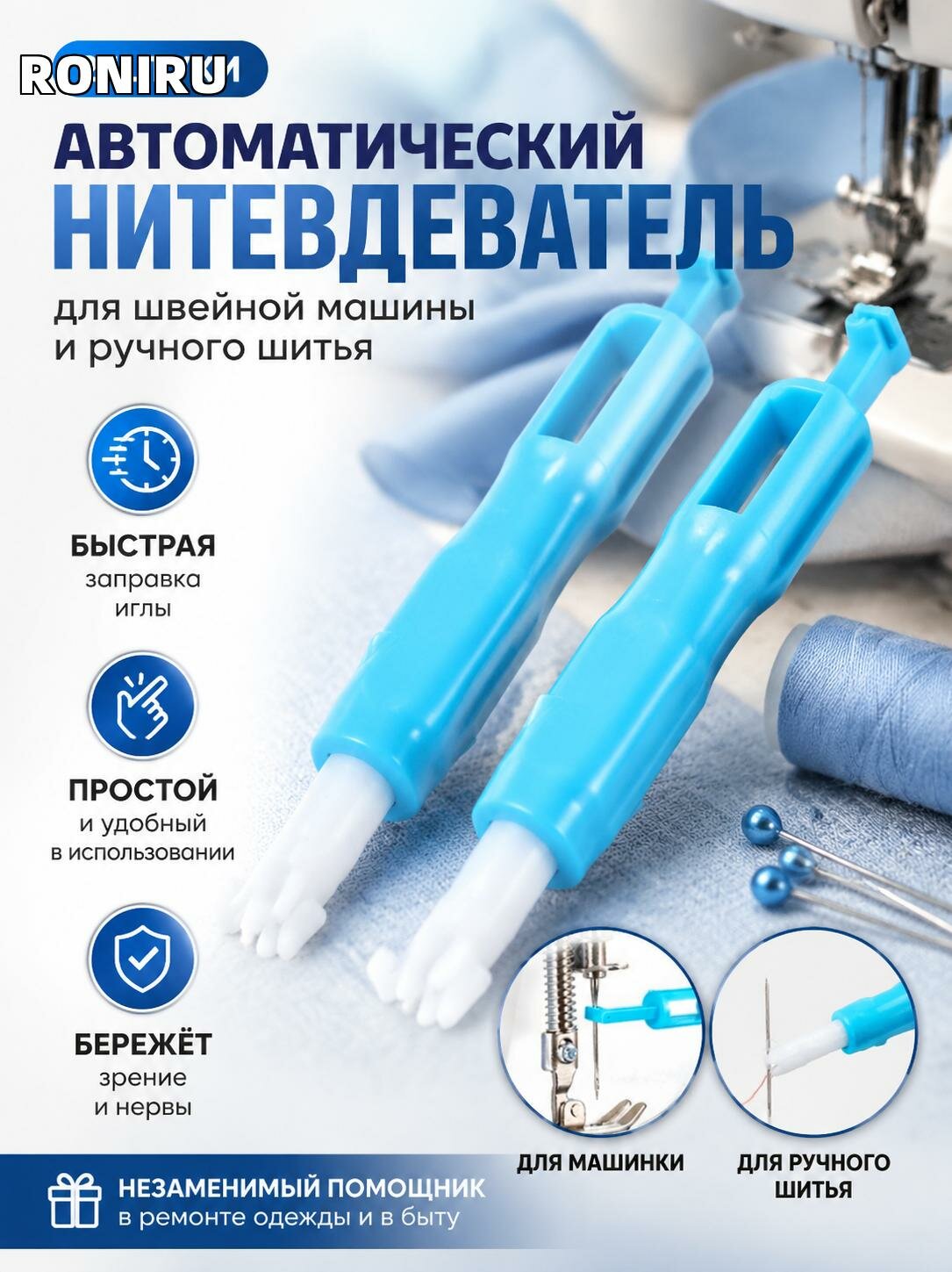 Автоматический нитевдеватель для швейной машины и ручного шитья, 2 шт, быстрая заправка иглы для ремонта одежды