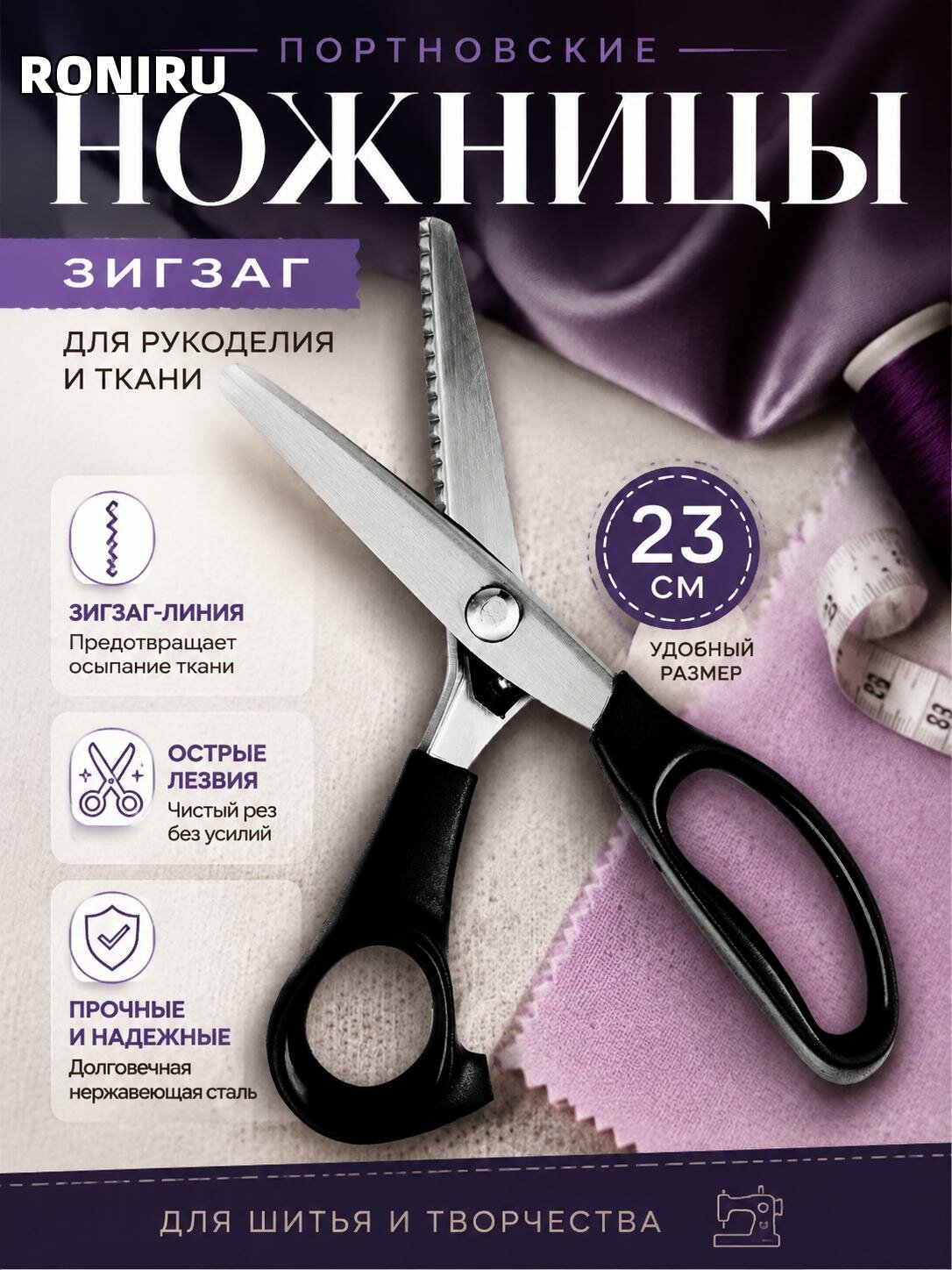 Ножницы портновские зигзаг для рукоделия и ткани в гонконгском стиле, 23 см, черно-серые, универсальные, для шитья