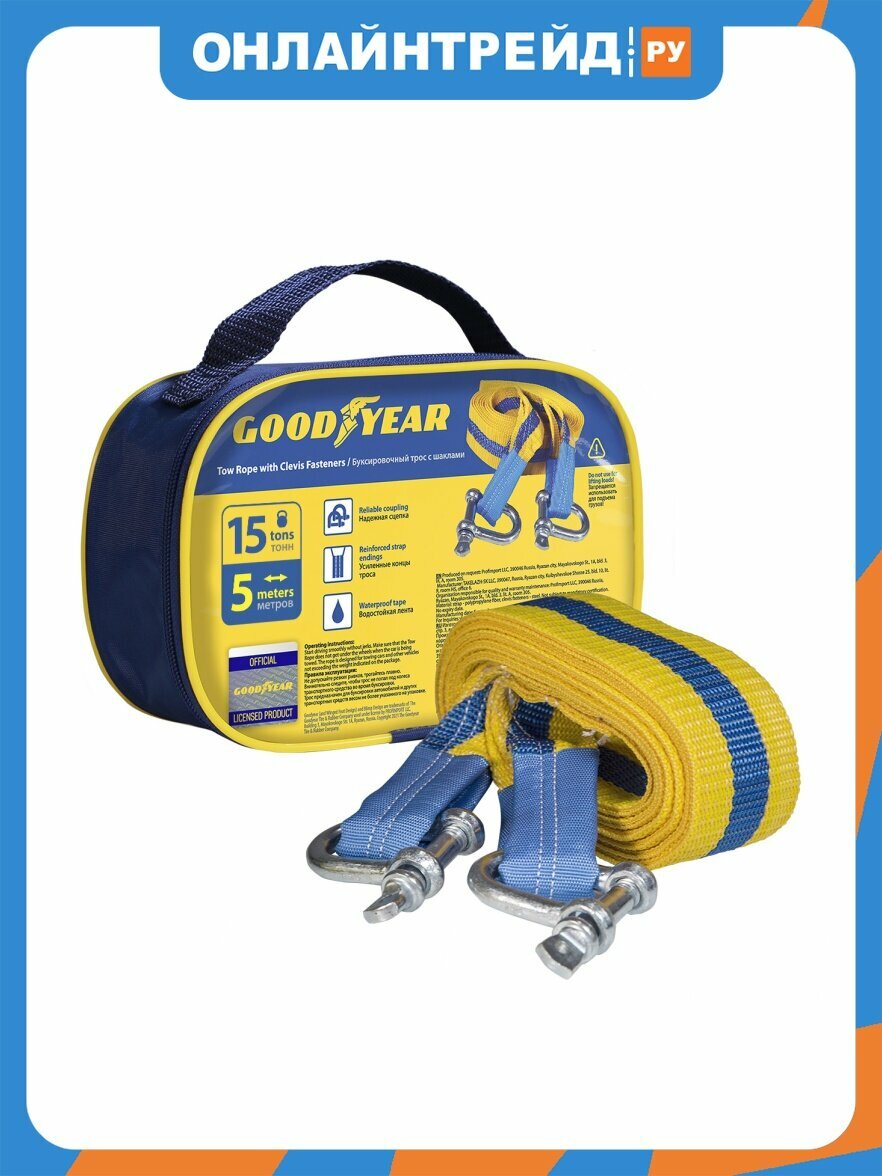 Трос буксировочный Goodyear GY004009 с шаклами, 15 тонн, 5 метров