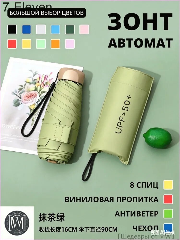 Зонт