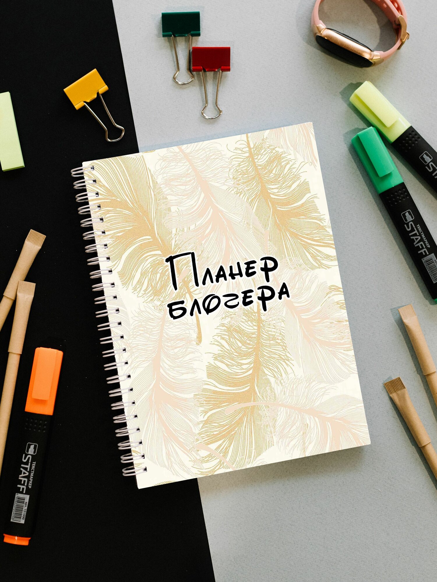 Планер блогера