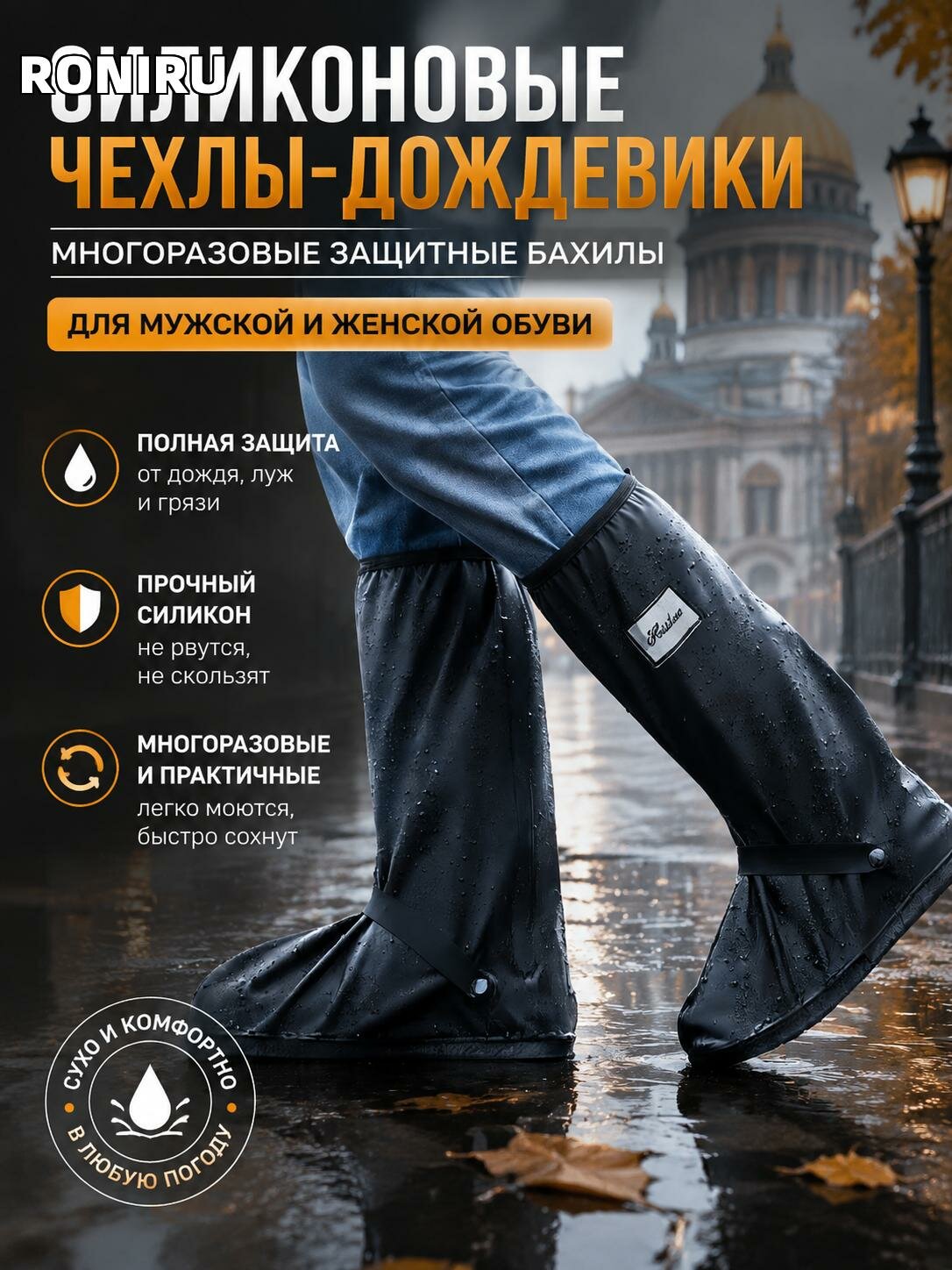 Силиконовые чехлы-дождевики, многоразовые защитные бахилы универсальные для мужской и женской обуви