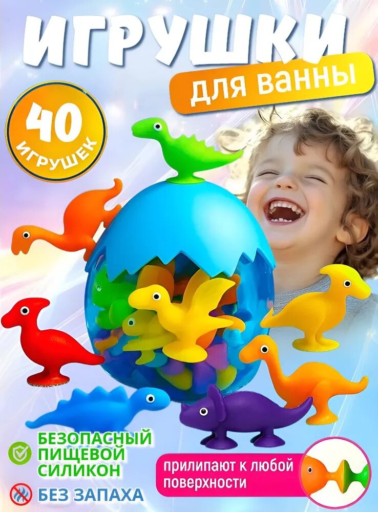 Игрушки для купания в ванной липучки динозаврики