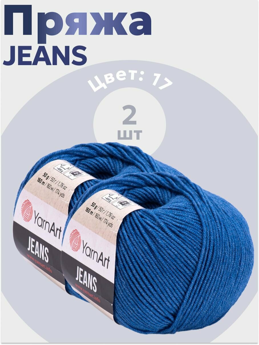 Пряжа для вязания Jeans Yarnart 2 мотка (160 м, 50 гр), цвет 17 синий