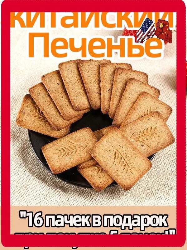 Купить печенье для диабетиков без сахара 10 шт, 110г
