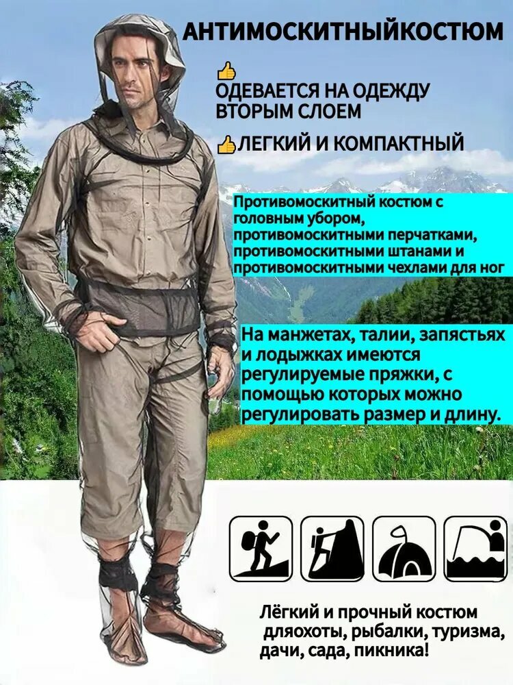 Одежда антимоскитная для охоты и рыбалки