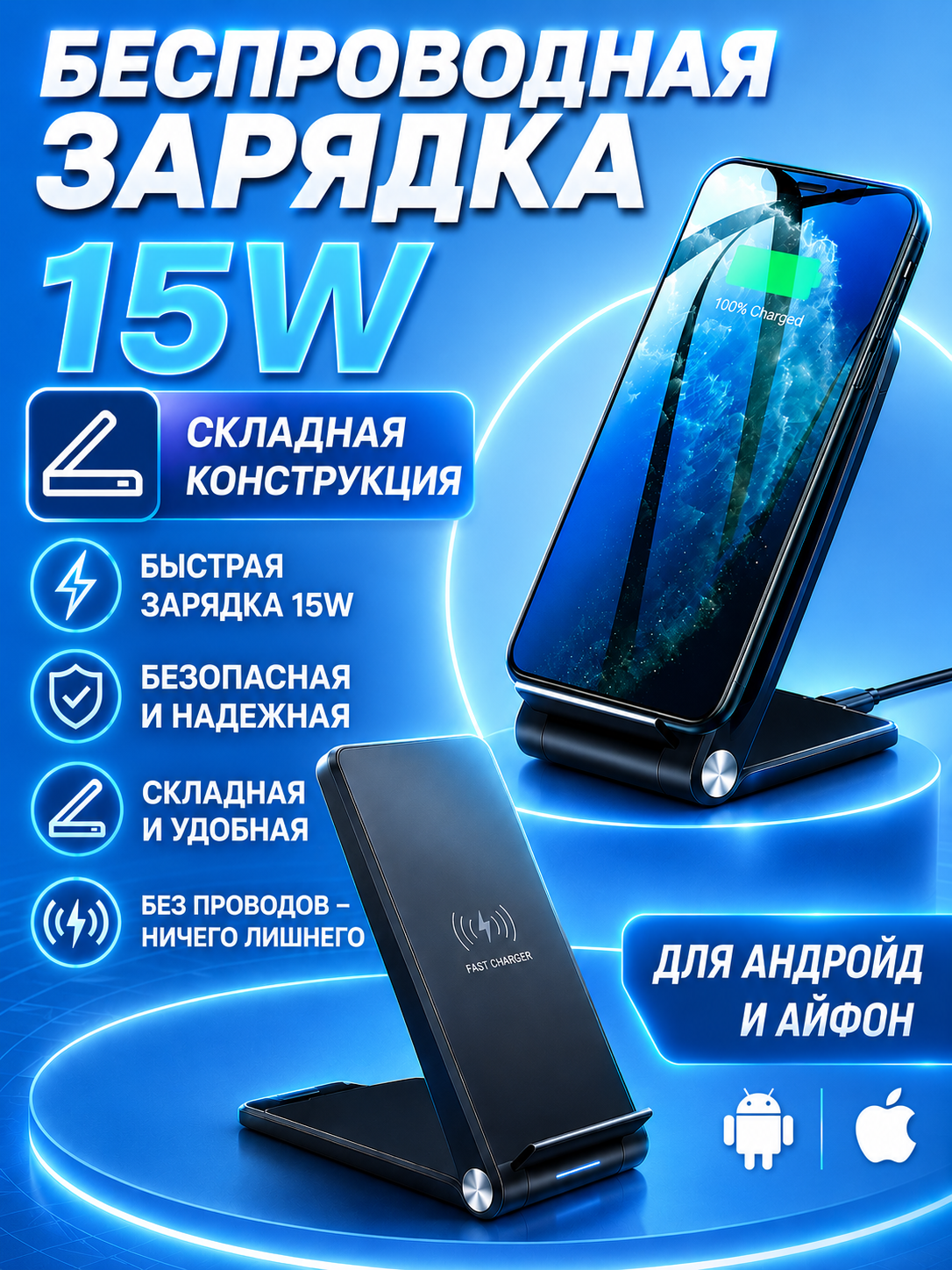 Беспроводное зарядное устройство / Док станция / подставка для телефона с зарядкой / зарядка для телефона быстрая 15W