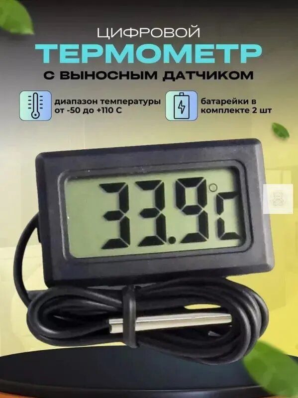 TMP-10. Термометр уличный с выносным датчиком температуры. Для бани, улицы, жидкостей, почвы-DKD-CJ0901