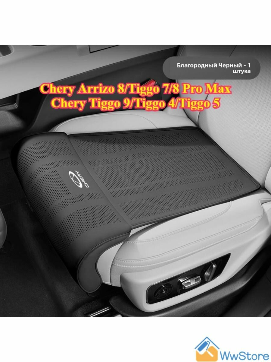 Подушка для поддержки ног автокресла Chery Arrizo 8/Tiggo 7 Pro Max/Tiggo 8 Pro Max/Tiggo 9/Tiggo 4