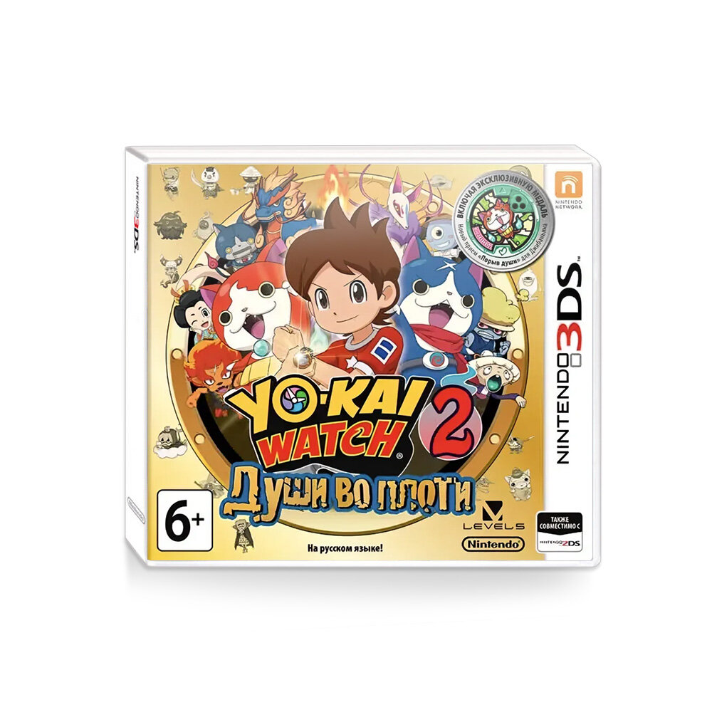 YO-KAI WATCH 2 Души во плоти (3DS, рус.)