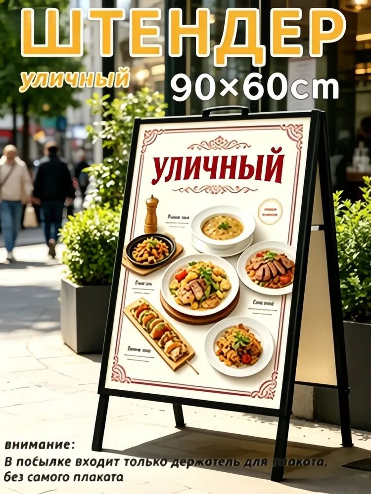 Штендер для ресторана и магазина, портативный, быстрая сборка