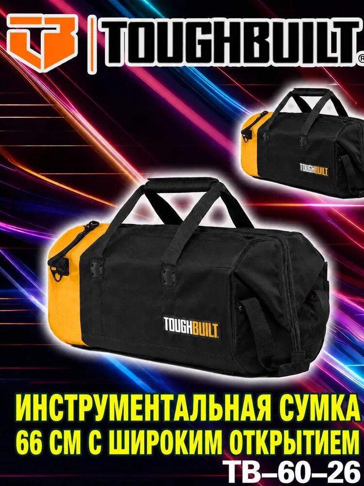 TOUGHBUILT-Восьмиугольный пучок шириной 66 см с открытым горлышком-TB-60-26