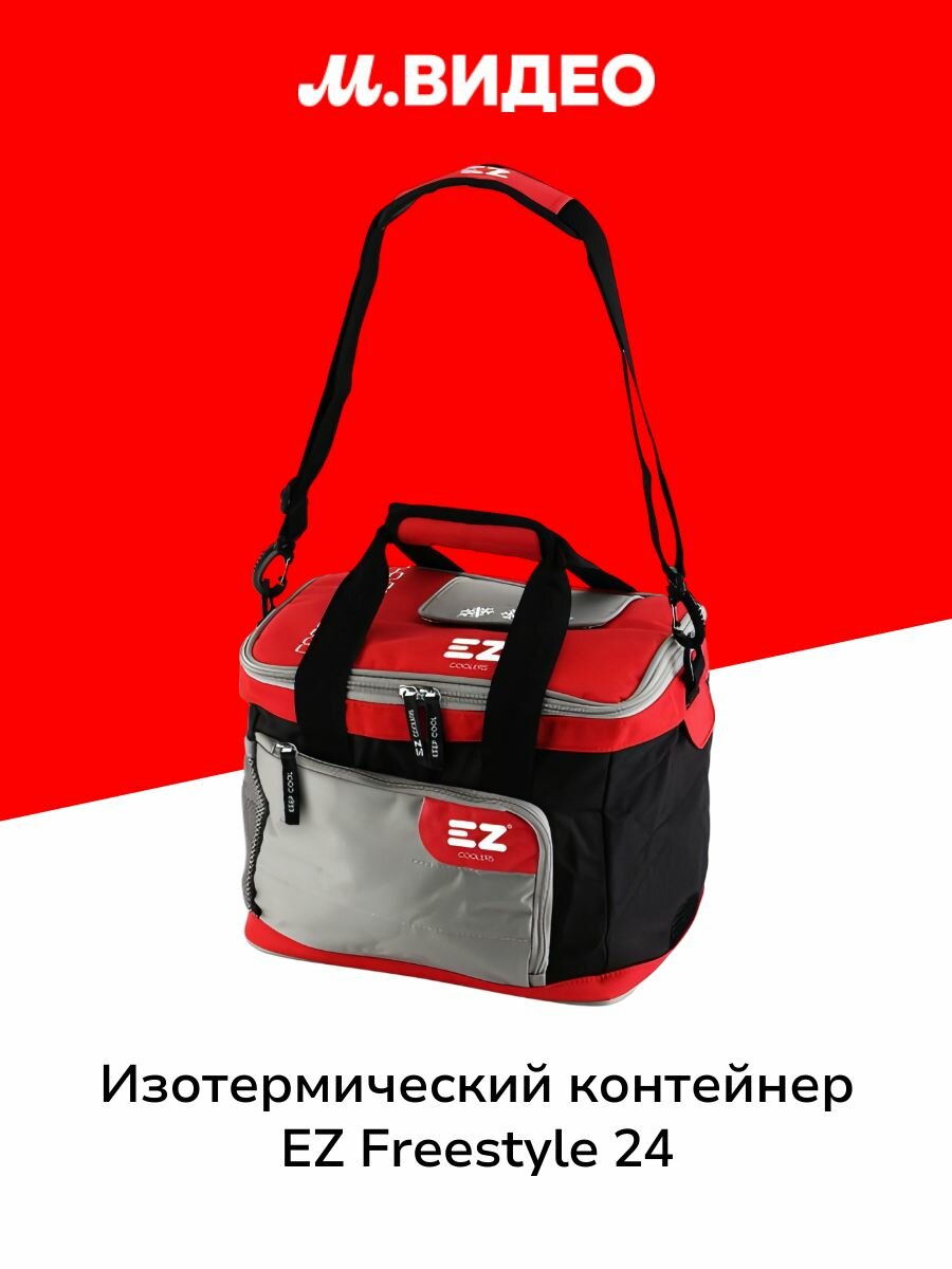 Сумка - изотермический контейнер EZ Freestyle 24 (60547)