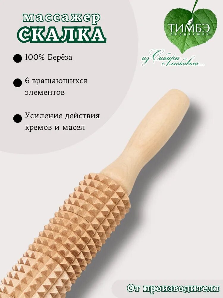 Массажер скалка антицеллюлитный