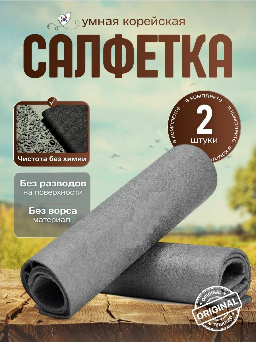 Умная корейская салфетка для уборки, 30*40см, 2 шт.