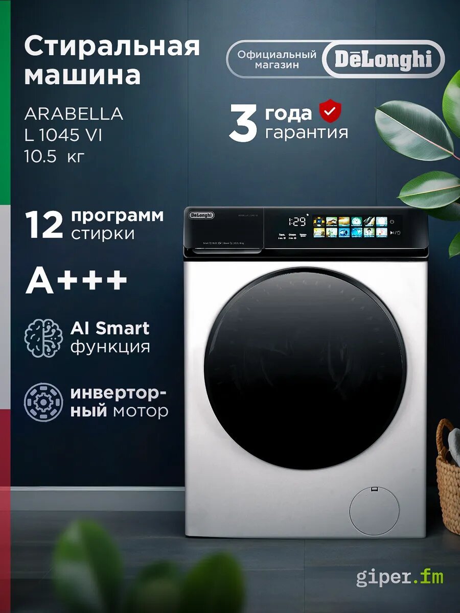 Стиральная машина ARABELLA L 1045 VI