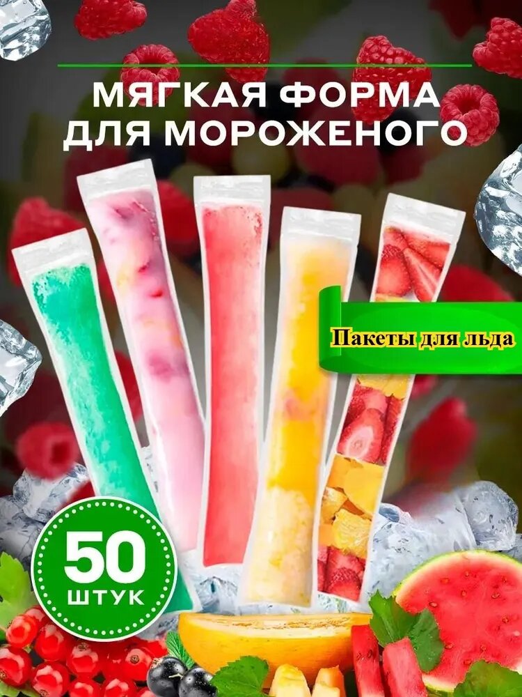 Пакеты для заморозки, 5.5X28 см