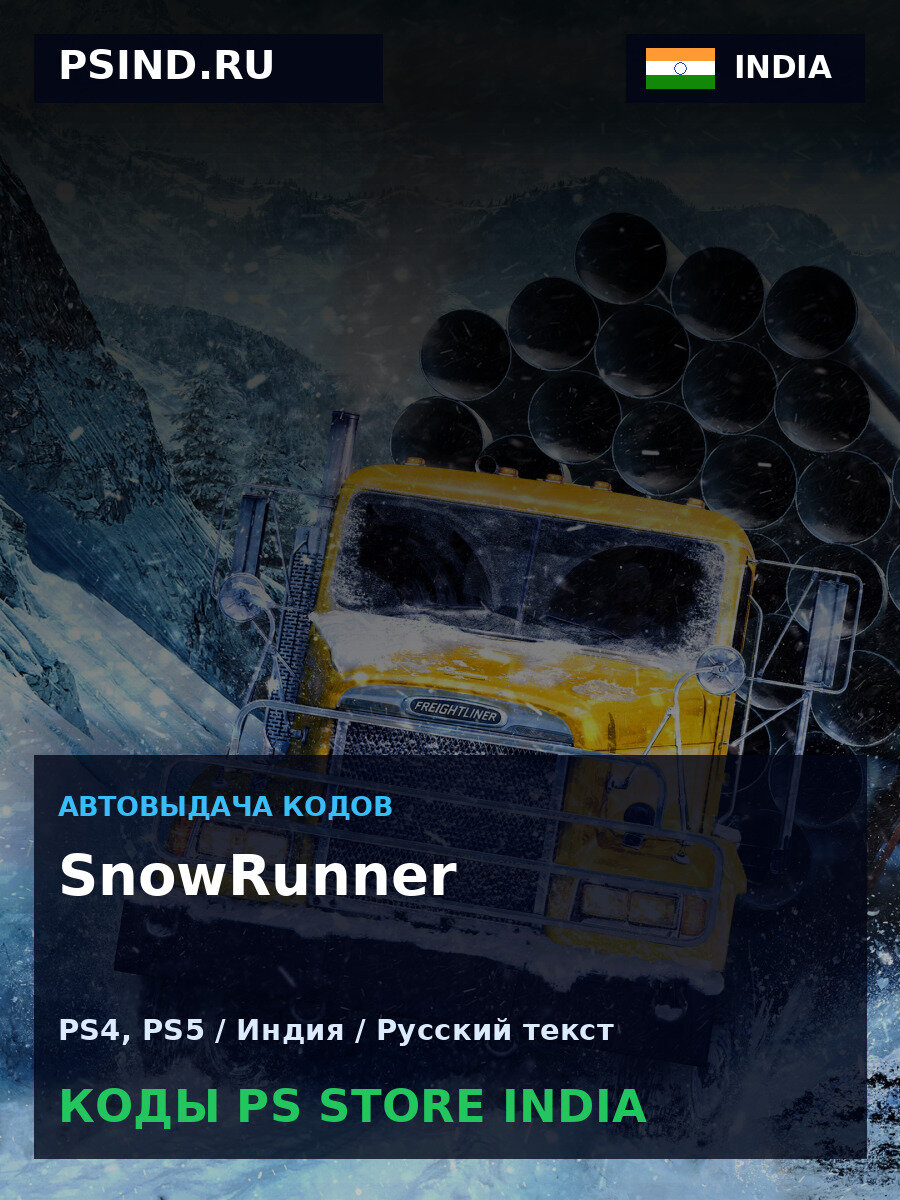 SnowRunner PS4, PS5 — PlayStation Store Индия, цифровая версия