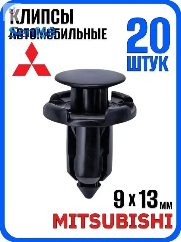 Клипса крепежная автомобильная 1/2 UNF, 17 мм, 20 шт.