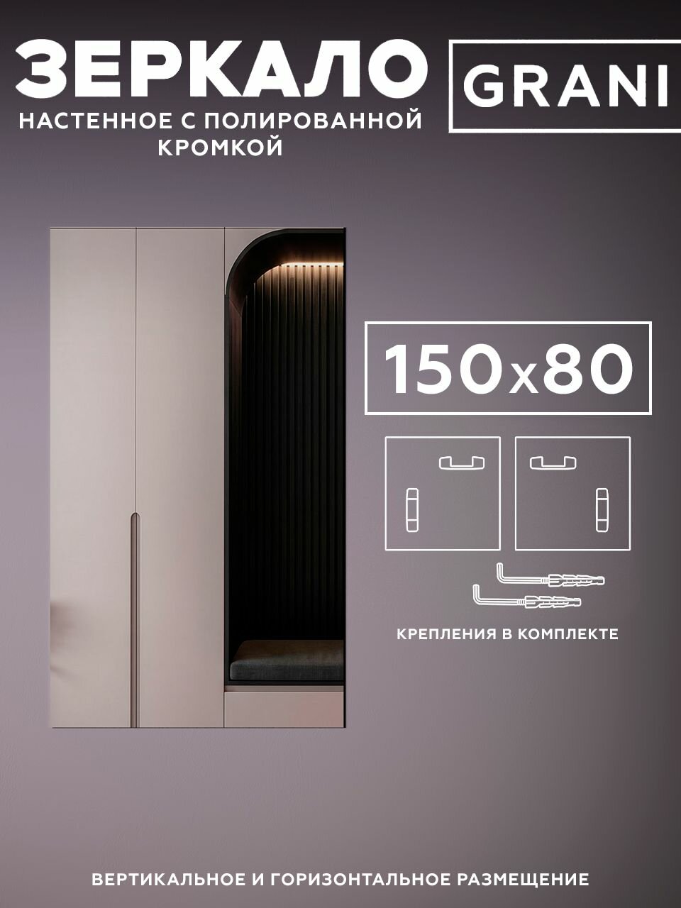 Зеркало настенное без рамы интерьерное 150х80см.