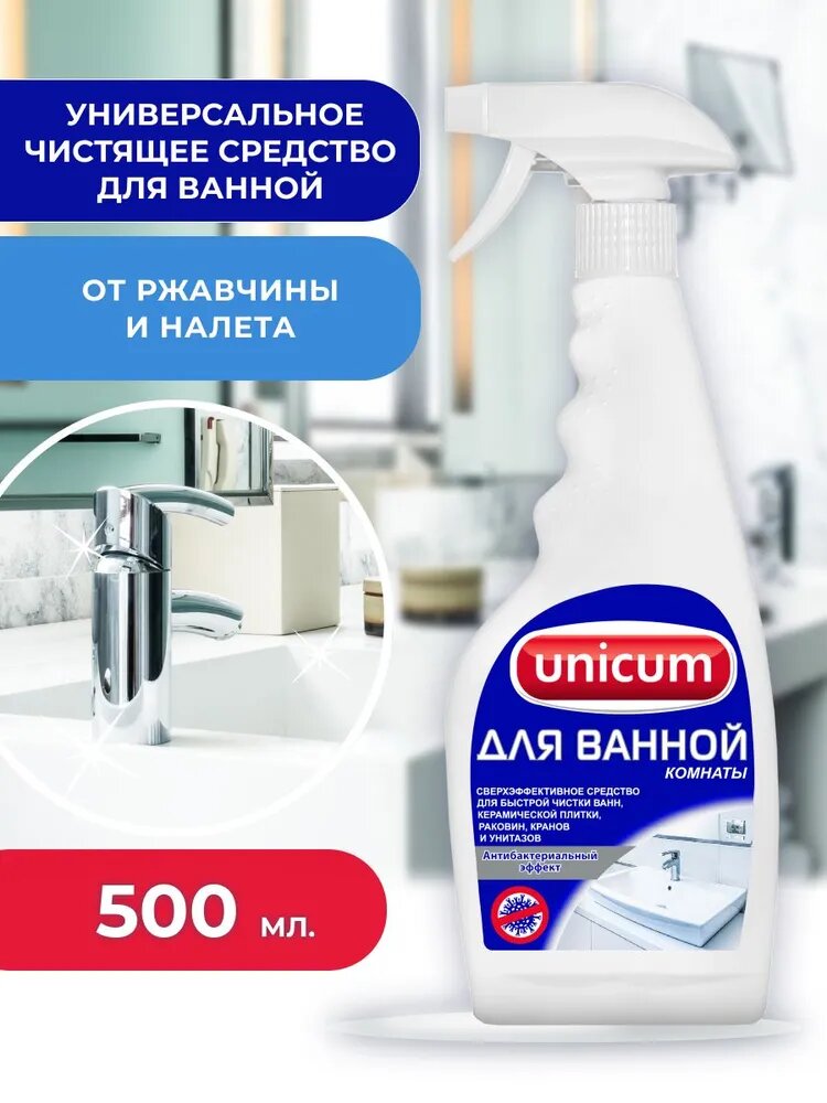 Чистящее средство для ванной комнаты Unicum спрей 500 мл