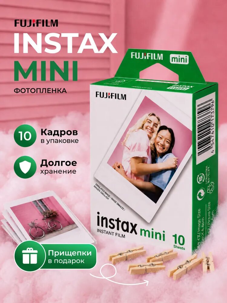 Картридж Fujifilm Instax Mini / Фотопленка Instax Mini / 10 снимков