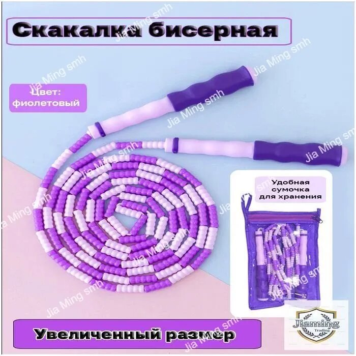 Скакалка бисер, премиум
