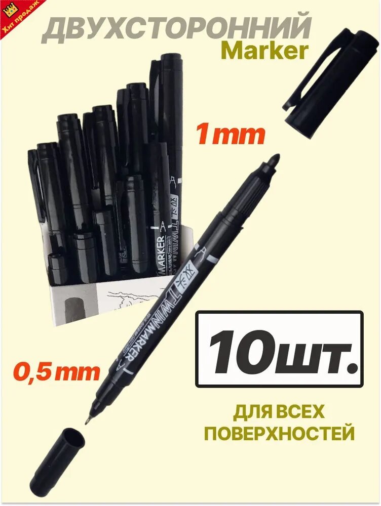 Маркер Спиртовой, толщина: 1 мм, 10 шт.